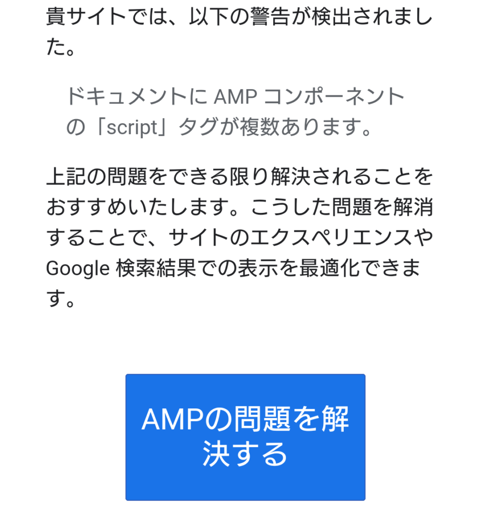 【サーチコンソール】AMPコンポーネントの「script」タグが複数あります。修正方法！＜Cocoon・コクーン＞ | ナマケモノ語り